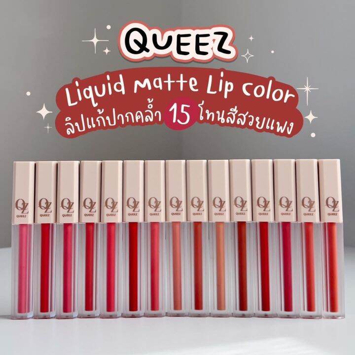 Queez Liquid Matte Lip Color 2g ควีซ ลิควิด แมทท์ ลิป คัลเลอร์ ลิปสติก ...