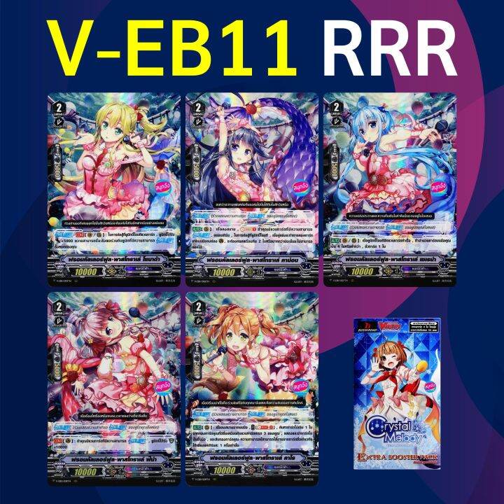 แวนการ์ด V-EB11 เบอร์มิวด้า แยกใบ RRR ฟอย (ราคาต่อ 1 ใบ) | Lazada.co.th