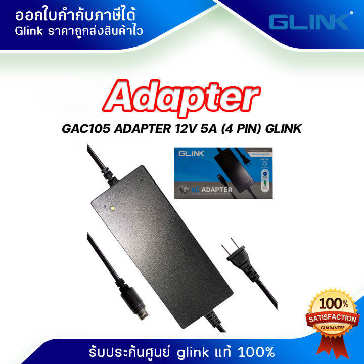 GLINK Adapter อะแดปเตอร์สำหรับใช้งานกล้องวงจรปิด รุ่น GAC105 ADAPTER ...