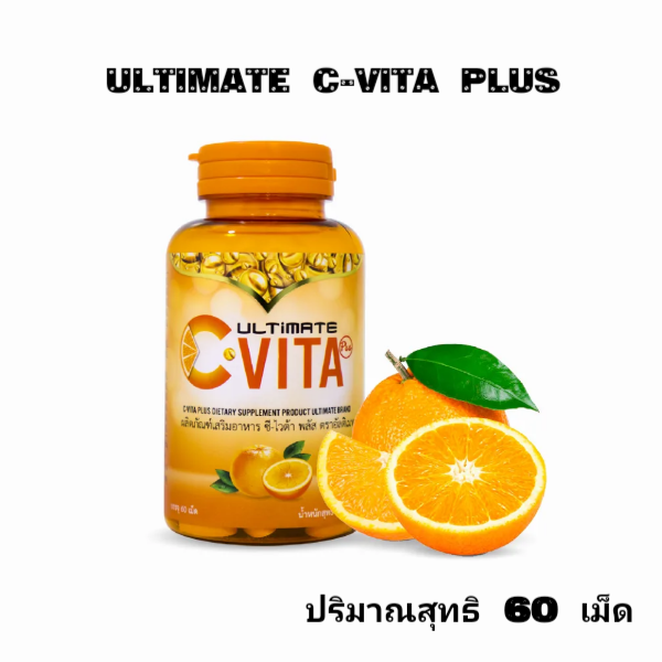 อัลติเมท ซี-ไวต้า พลัส / ULTIMATE C-VITA PLUS / 1 กระปุก 60 เม็ด ...