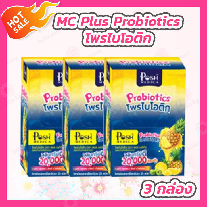 [3 กล่อง] MC Plus โพรไบโอติก Probiotics [กล่องละ 6 ซอง] | Lazada.co.th