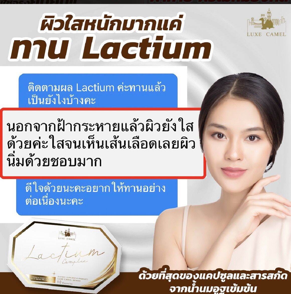 lactium วิตามินบูสต์ผิว สารสกัดจากน้ำนมหยดแรก นวัตกรรมนำเข้าจาก 1 กล่อง ...