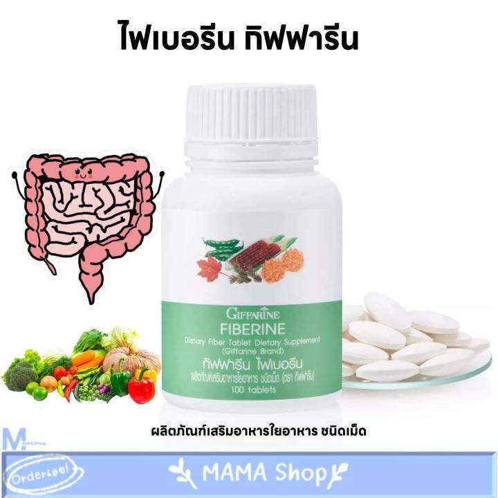 ใยอาหาร ไฟเบอร์ ผักผลไม้รวม ผักอัดเม็ด ใยอาหาร Fiberine ไฟเบอรีน ไฟ ...