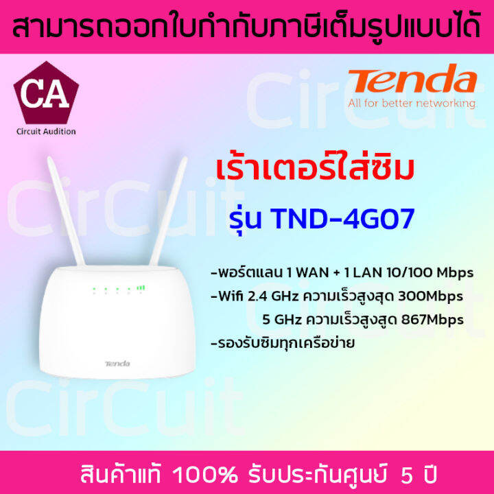 TENDA เร้าเตอร์ใส่ซิม รุ่น TND-4G07 รองรับซิม 4G ทุกเครือข่าย | Lazada ...