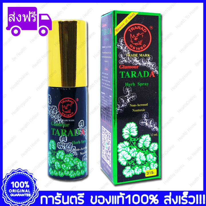 1 กล่อง (Box ) Trarad GLAMOUR TARADA HERB SPRAY 12 ml. แรดสเปรย์ แกลมเม ...