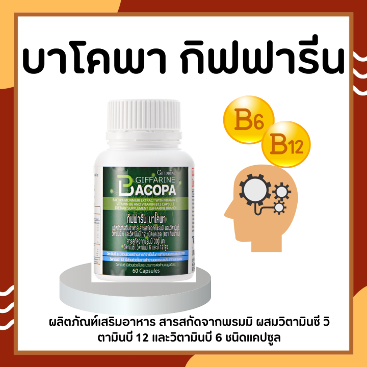 บาโคพา กิฟฟารีน Giffarine Bacopa | Lazada.co.th