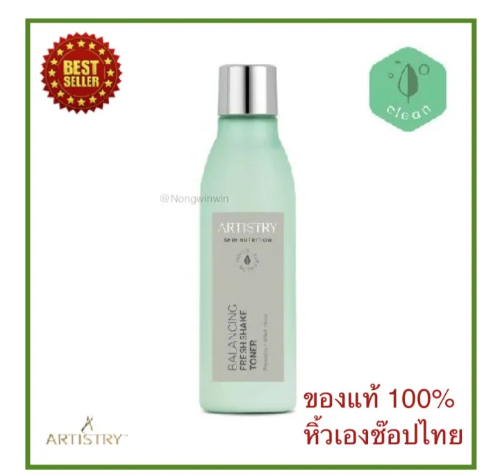 Amway ของแท้ 100% ช๊อปไทย แอมเวย์ อาร์ทิสทรี สกิน นิวทริชั่น บาลานซิ่ง ...