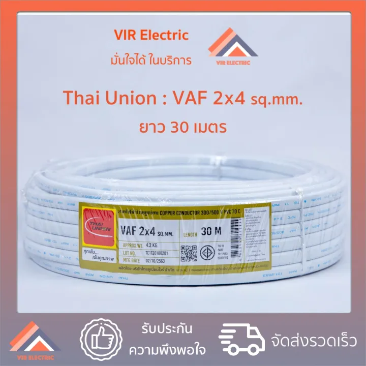 (🔥พร้อมส่ง) ยี่ห้อ Thai Union สายไฟ VAF 2x4 sq.mm. ยาว30เมตร สาย VAF สายไฟฟ้า VAF สายไฟแข็ง ...