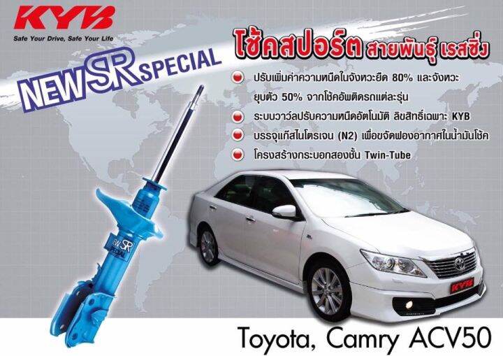 โช๊คอัพkayaba sr special Toyota camry acv50 ปี 2012-2016 4ตัว | Lazada ...