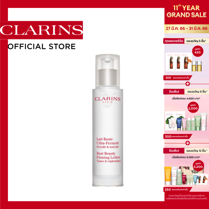 CLARINS BUST BEAUTY LOTION 50ml คลาแรงส์ บัสท์ บิวตี้ โลชั่น โลชั่น ...