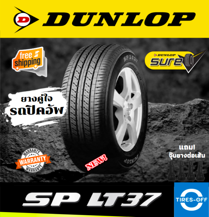 Dunlop 215/70R15 SP LT37 ยางใหม่ ผลิตปี2023 ราคาต่อ1เส้น มีรับประกันจาก ...