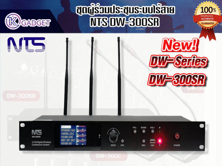 ชุดผู้ร่วมประชุมระบบไร้สาย NTS DW-300RS สินค้ามีพร้อมส่ง | Lazada.co.th