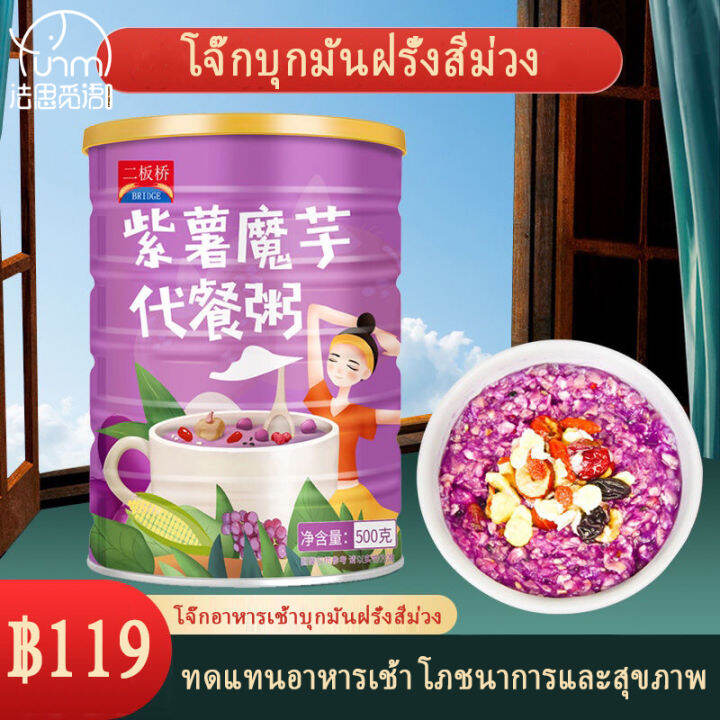Fasimiyu 500g/กระป๋อง มันฝรั่งสีม่วงบุกแทนโจ๊กธัญพืชอาหารเช้าโจ๊กอาหารทดแทนผงบุกแป้งธัญพืชอาหาร ...