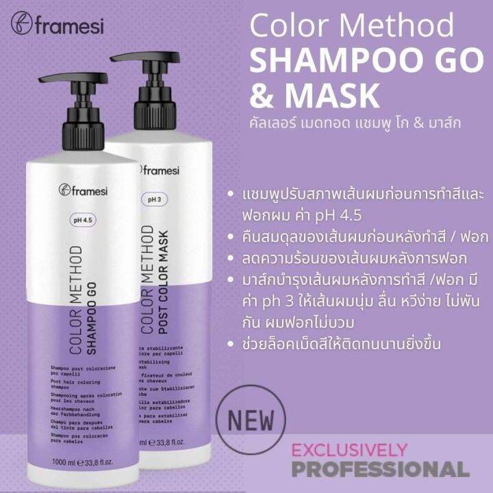 Framesi Color Method Shampoo Go / Mask 1000 ml แชมพูปรับสมดุลของสภาพ ...
