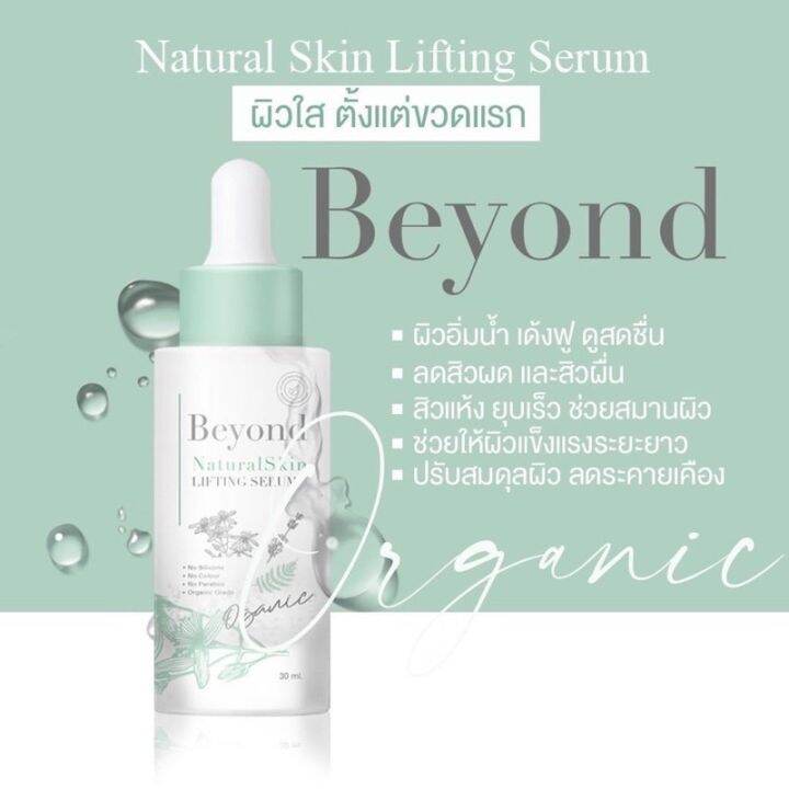 Beyond Natural skin Lifting Serum เซรั่มบียอน บียอน เนเซอรัล สกิน ลิฟติ ...