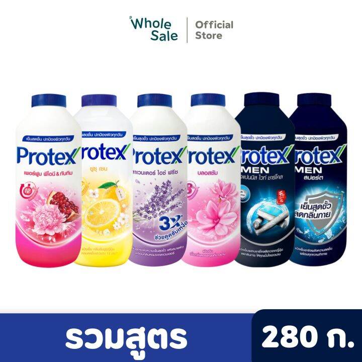 Protex | แป้งเย็น โพรเทคส์ (รวมสูตร) 280 กรัม | Lazada.co.th