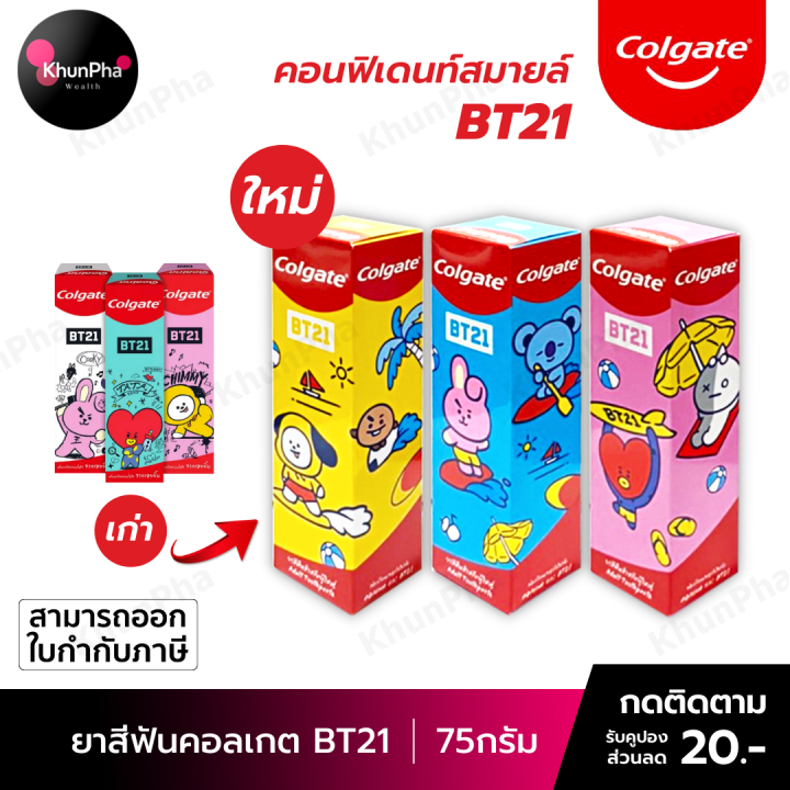 พร้อมส่ง ยาสีฟัน คอลเกต คอนฟิเดนท์ สมายล์ BT21 (Summer) ลิขสิทธิ์แท้100 ...