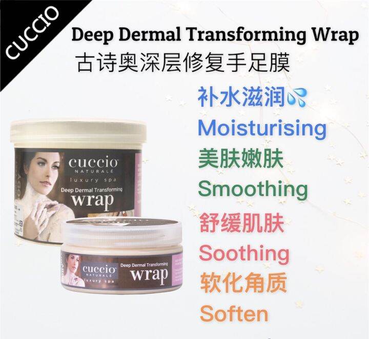 CUCCIO Deep Dermal Transforming Wrap Intense Hydrating手部脚部全身深层修复保湿补水膜 ...