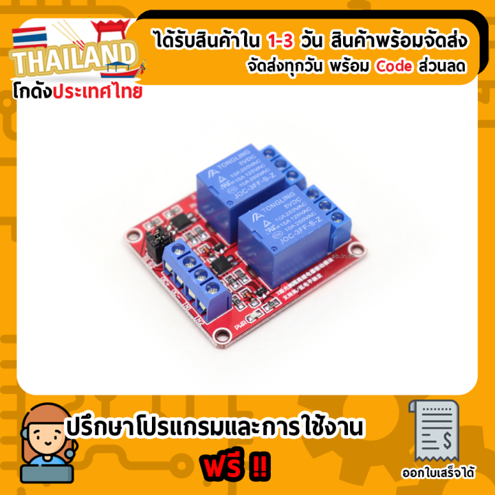 Module รีเลย์ Relay 5V 2 Channel (สีแดง) Isolation High And Low Trigger ...
