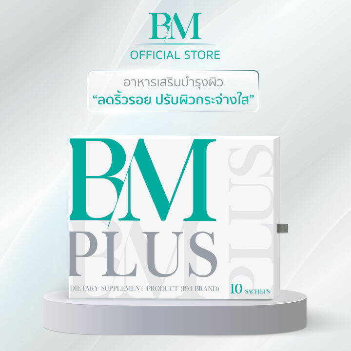 BM PLUS วิตามิน จุดด่างดำ | Lazada.co.th