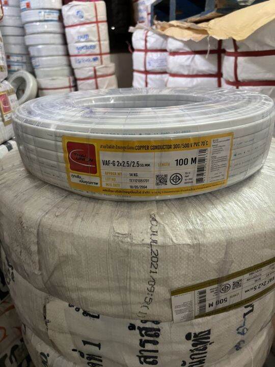สายไฟ VAF/G 2x2.5/2.5 sq.mm. ยาว100,เมตร สาย VAF/G สายไฟฟ้า VAF/G สายไฟแข็ง สายไฟบ้าน Thai Union ...