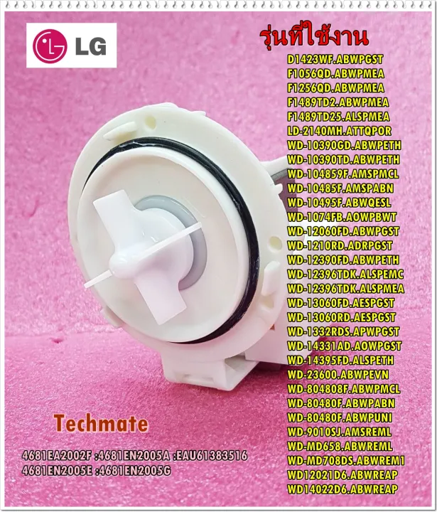 อะไหล่ของแท้/ปั้มถ่ายน้ำทิ้งเครื่องซักผ้าแอลจี/Motor PUMP/LG ...