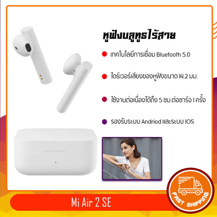 Xiaomi Mi Air2 SE Headset Earbuds True Wireless Earphones 2 Basic Bluetooth 5.0 หูฟังไร้สาย หู ...