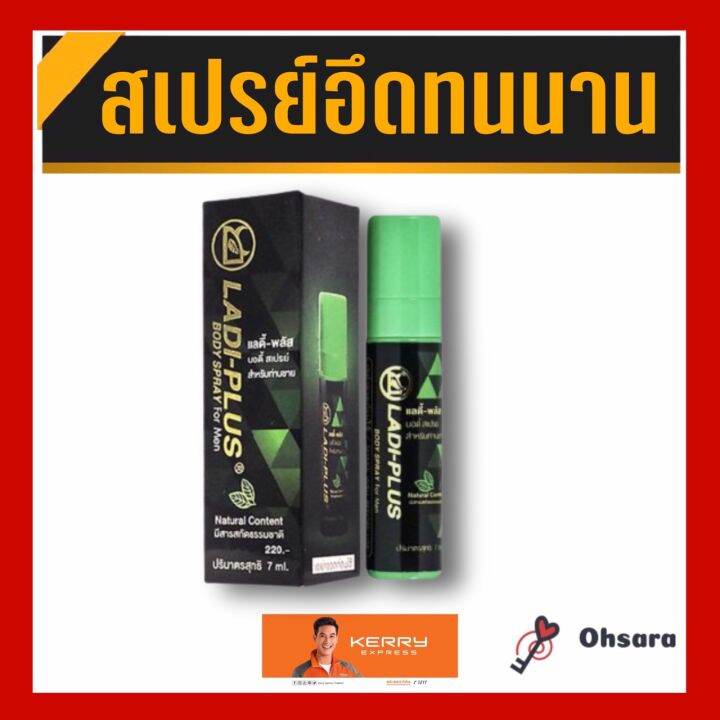 Ladi Plus แลดี้ พลัส (1 ขวด / กล่อง) แลดี้พลัสสเปรย์ เลดี้สเปรย์พลังแรด ...