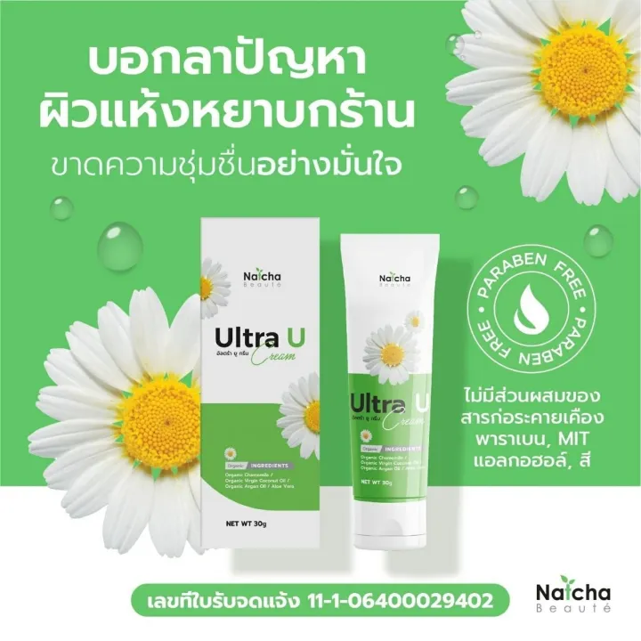 ส่งฟรี!!! มีของแถม Ultra U Cream อัลตร้า ยู ครีม หยุดปัญหาผิวแห้ง เชื้อรา สะเก็ดเงิน บำรุงผิวขณะ ...