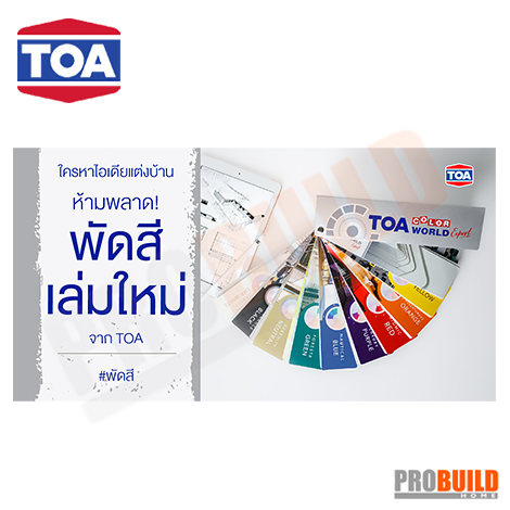 TOA Color World Expert New Fandeck พัดสีเล่มใหม่จาก TOA | Lazada.co.th