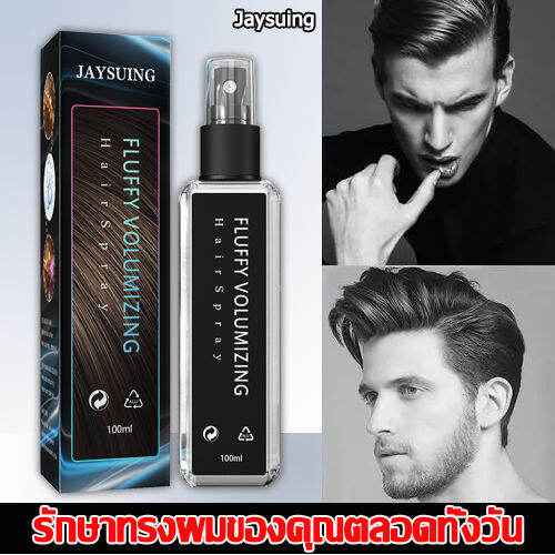 🏻ไม่ทำให้เป็นขุย🏻 Jaysuing สเปรย์จัดทรงผม 100ml ติดทน สเปรย์จัด ชนิด ...
