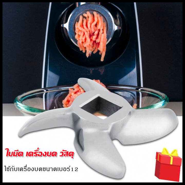 ใบมีด เครื่องบด วัสดุ เหล็กกล้าไร้สนิม SS420 เงิน เบอร์12แกน12.5 ...