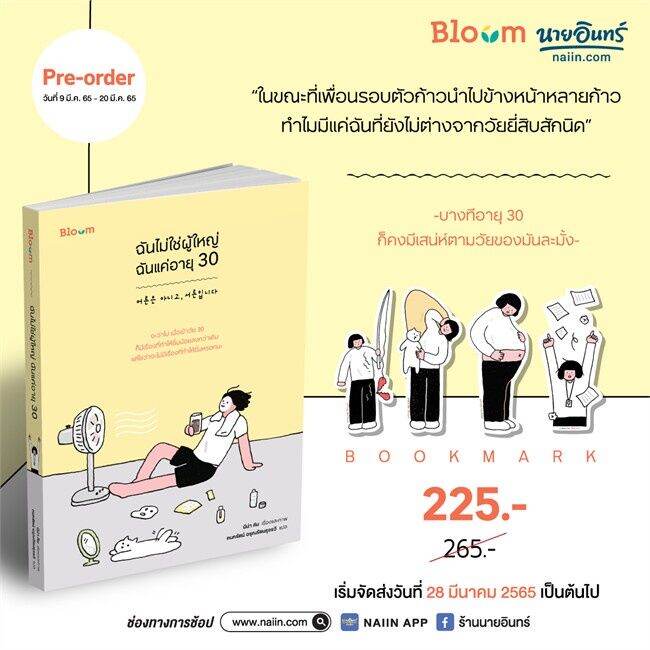 หนังสือ พักให้ไหว ค่อยไปต่อ / ฉันไม่ใช่ผู้ใหญ่ ฉันแค่อายุ 30 - Bloom | Lazada.co.th