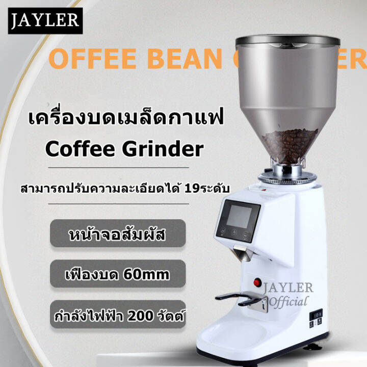 JAYLER เครื่องบดกาแฟ เครื่องบดเมล็ดกาแฟ Coffee Grinder หน้าจอสัมผัส ...
