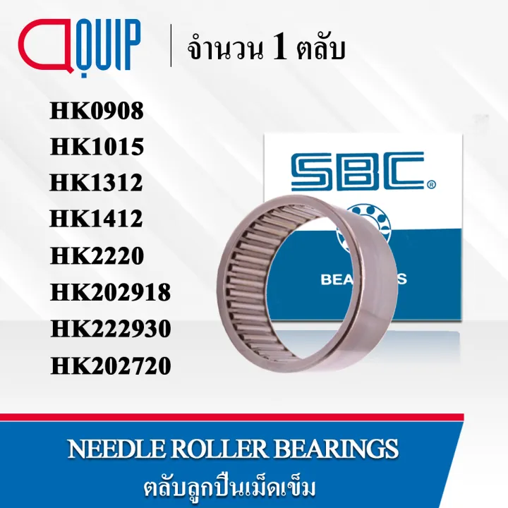 SBC ตลับลูกปืนเม็ดเข็ม ( NEEDLE ROLLER BEARINGS ) HK0908 HK1015 HK1312 ...