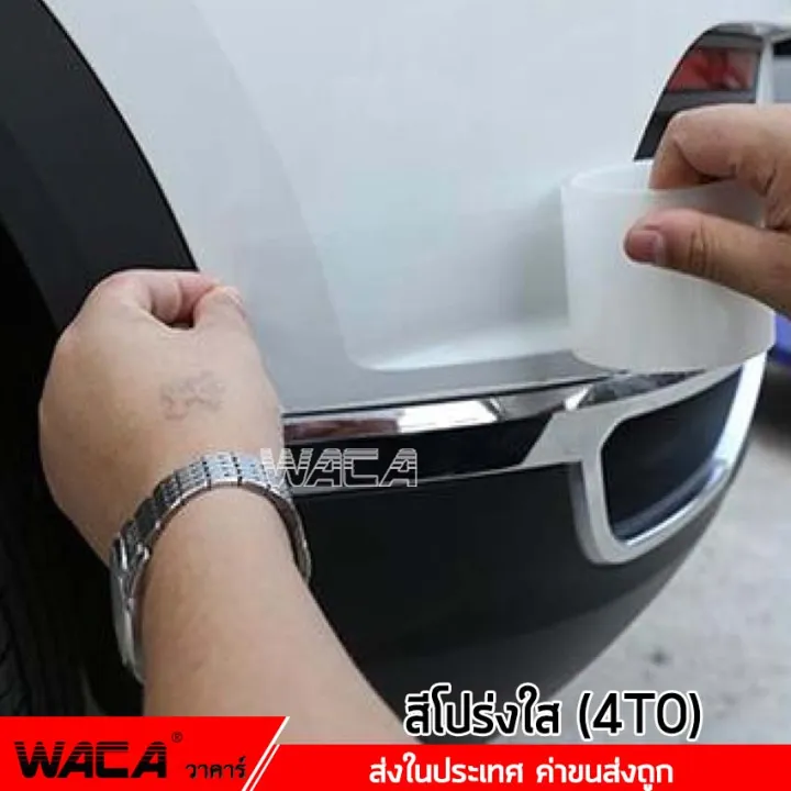 สีโปร่งใส (4T0), WACA กันรอยขีดขวน กันกระแทก กันชน กันรอยสเกิร์ต กันกระแทกขอบประตู ชายบันได กัน ...