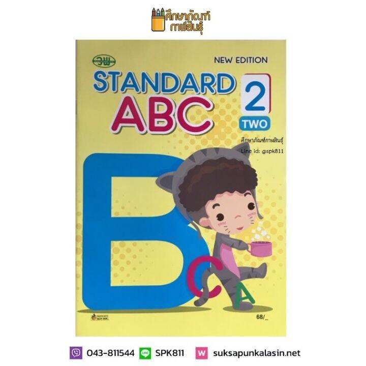หนังสือ Standard ABC 2 (วพ) หนังสืออนุบาล | Lazada.co.th