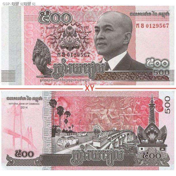 Cambodian 500 riel banknotes 2014 Sihamoni characters Asian new ...