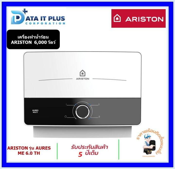 ARISTON เครื่องทำน้ำร้อน ARISTON รุ่น AURES ME 6.0 TH (ชุด) ติดตั้งฟรี ...