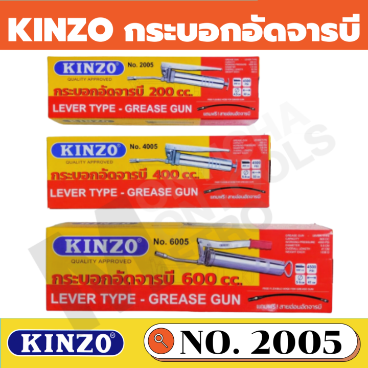 kinzo กระบอกอัดจารบี KinZo ขนาด 200 , 400 , 600 cc (เลือกขนาดที่ ...