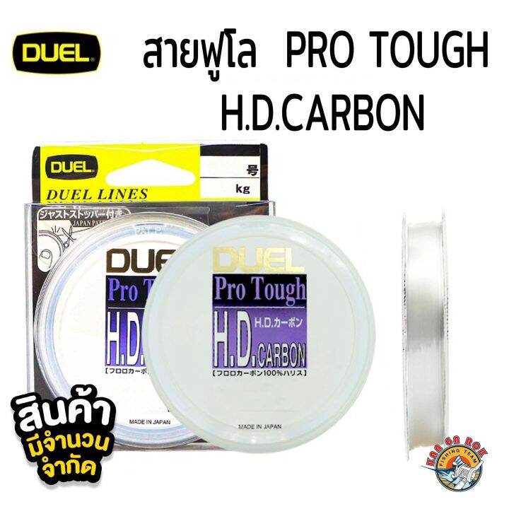 สายฟูโล DUEL PRO TOUGH H.D.CARBON ยาว 50 เมตร | Lazada.co.th
