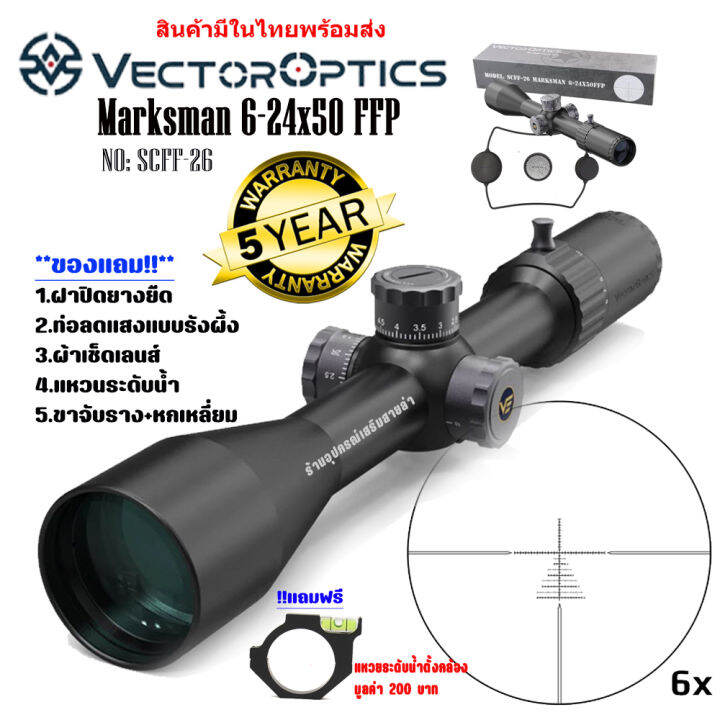 กล้อง VECTOR OPTICS MARKSMAN 6-24X50 FFP (SCFF-26) สินค้าของแท้100%รับ ...