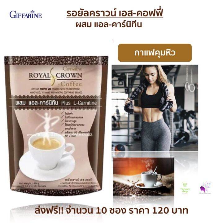 ส่งฟรี!! กาแฟ กาแฟกิฟฟารีน กาแฟคุมหิว 80Kcal/ซอง เอสคอฟฟี่กิฟฟารีน S-Coffee ไขมันต่ำ ใยอาหารสูง ...