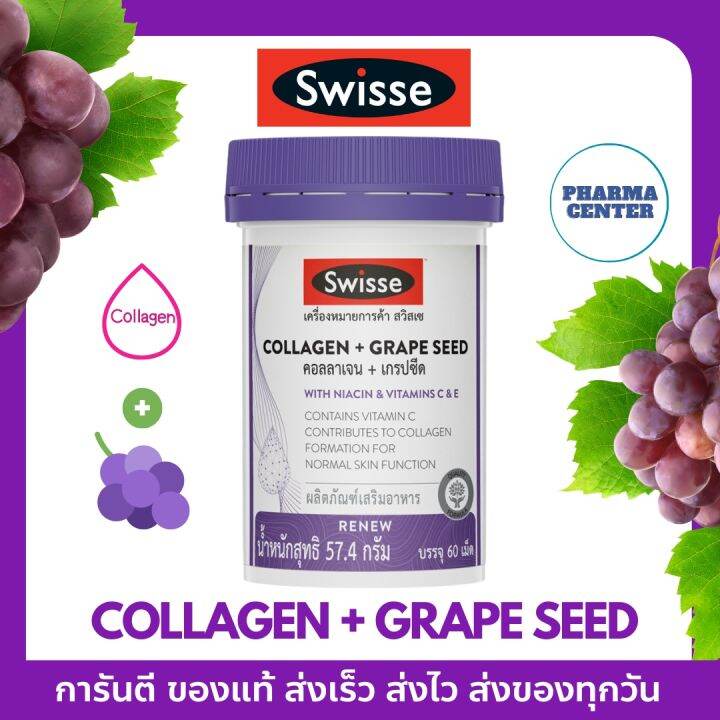 Swisse ของเเท้ 💯% Collagen + Grape Seed คอลลาเจน + เกรปซีด 1 กระปุก ...