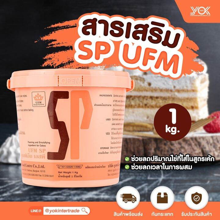 สารเสริม SP UFM 1kg. หยกออนไลน์ | Lazada.co.th