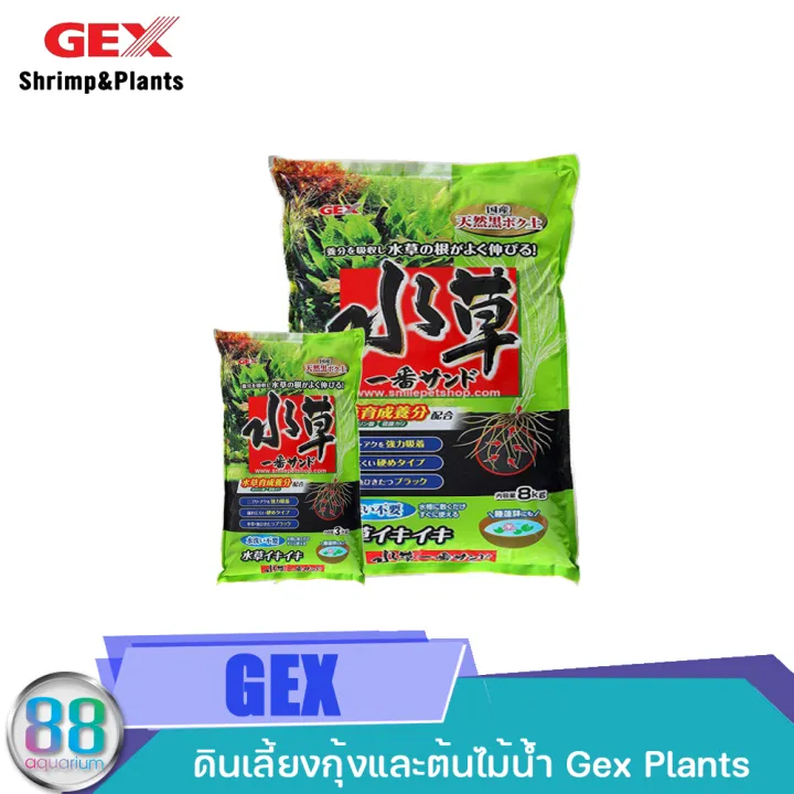 ดินเลี้ยงกุ้งและต้นไม้น้ำ Gex Plants ถุงเขียว | Lazada.co.th