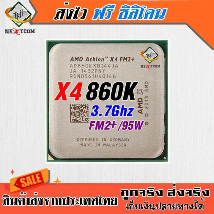 ซีพียู CPU X4 651K / 750X / 760K / 860K / Socket FM1,FM2,FM2+ / ฟรี ...
