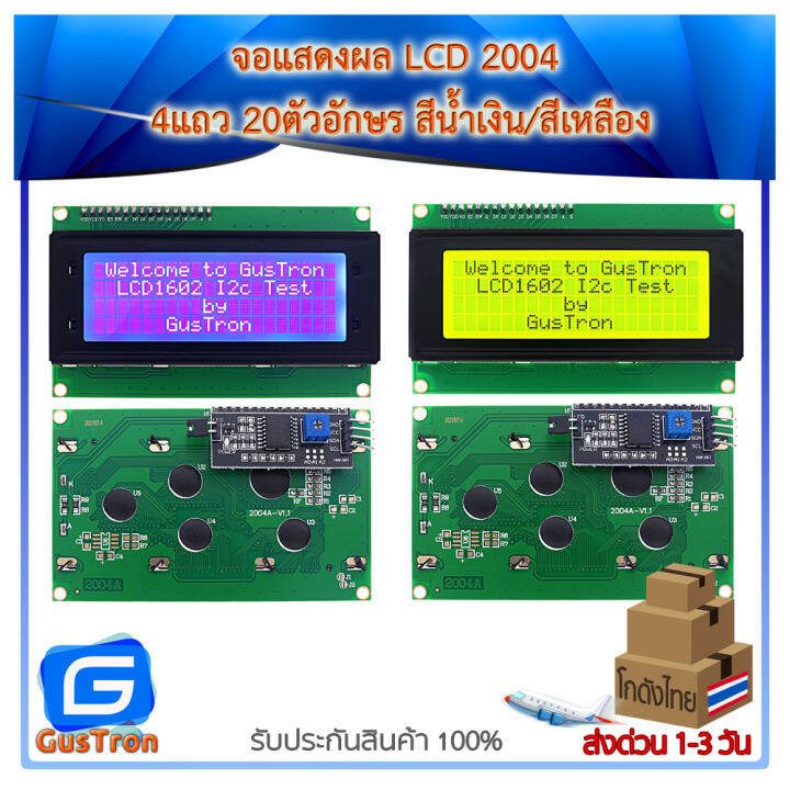 2004 LCD Blue Screen/Yellow Screen 20x4 โมดูลจอแสดงผล LCD พร้อม I2C ...