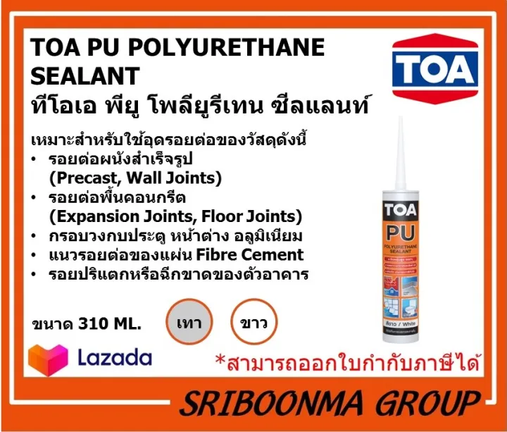 TOA PU POLYURETHANE SEALANT | ทีโอเอ พียู โพลียูรีเทน ซีลแลนท์ | กาวพียู กันน้ำรั่ว กาวอุดร่อง ...