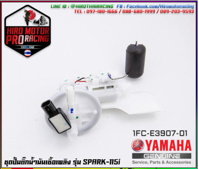 ชุดปั้มน้ำมันเชื้อเพลิง YAMAHA ทุกรุ่น (มีหลายรุ่น กรุณาตรวจสอบความ ...